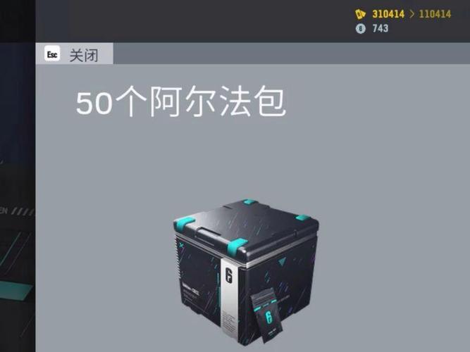 阿尔法包能开出什么截图