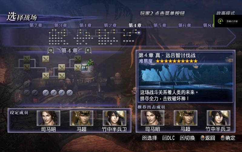 无双大蛇2武将解锁条件图标