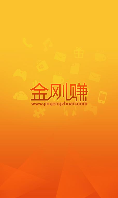 金刚赚截图