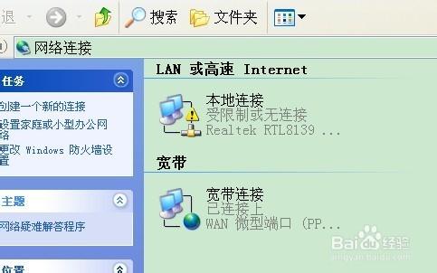 网络连接受限是什么意思图标