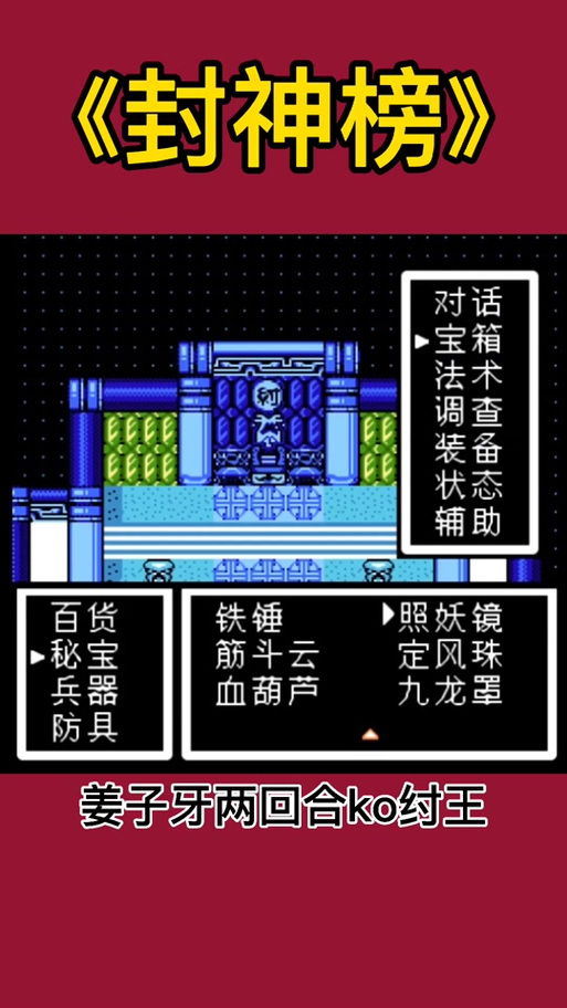 fc封神榜游戏攻略图标