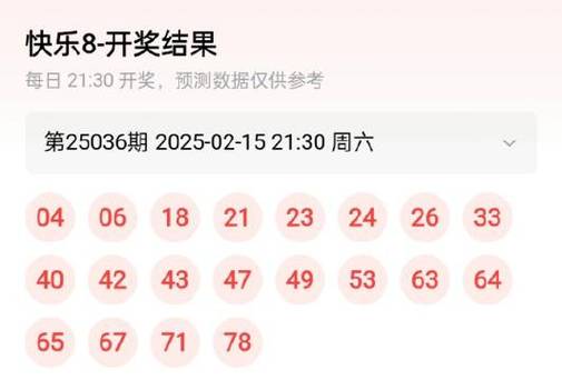 快乐八摇奖机模拟选号图标