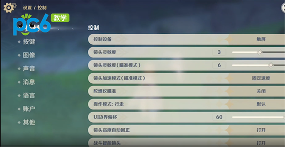 原神手机设置在哪里图标