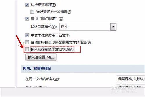 输入法在文档中不可用