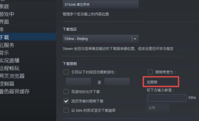 steam下载中断继续下载截图