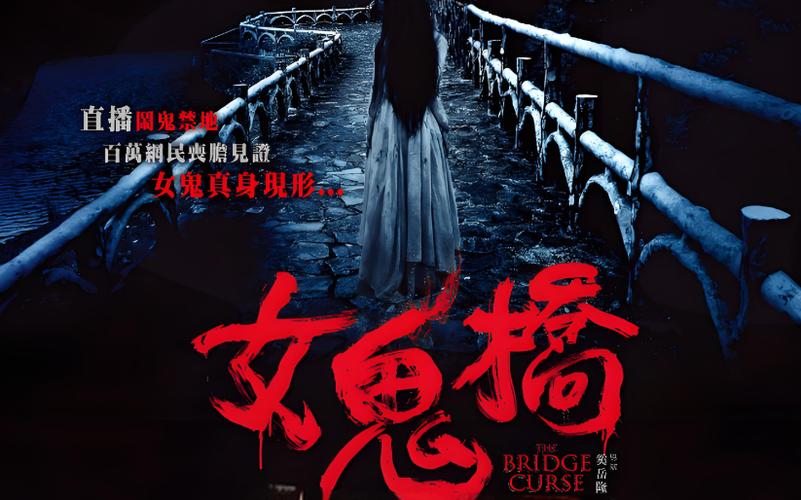 女鬼桥剧情图标