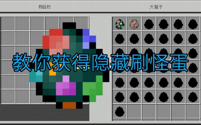 我的世界基岩版刷怪图标