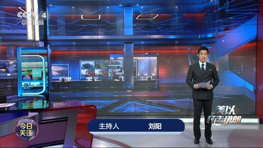 央视4频道今日关注