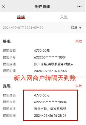 pos机刷卡成功但是钱没到账截图