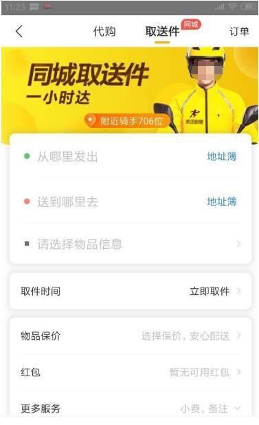 美团跑腿在哪里找图标
