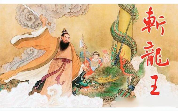 泾河龙王图标
