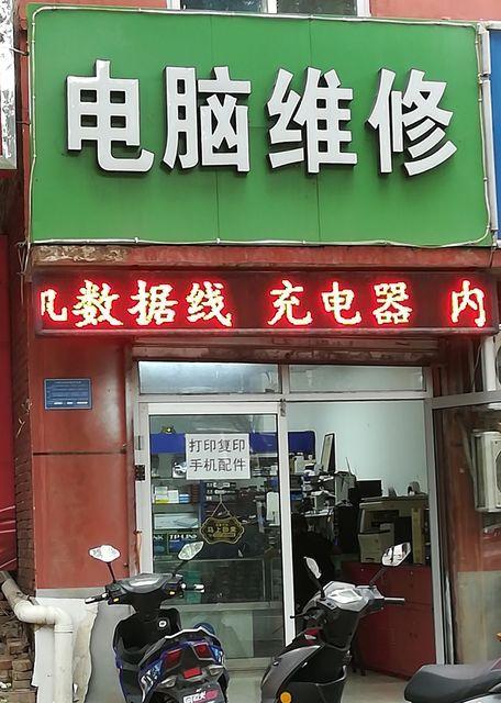 附近维修电脑门店图标