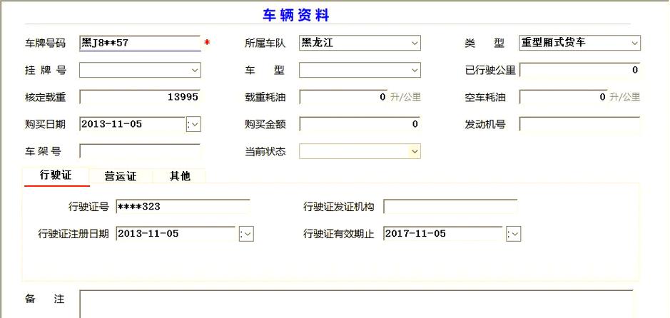 物流管理系统app