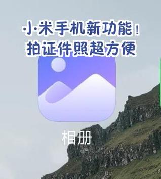 小米15怎么拍证件照