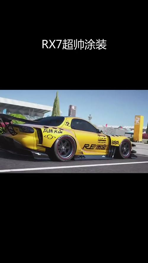 极品飞车21rx7改装缩略图