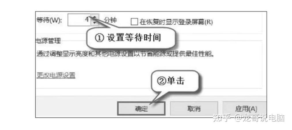 屏幕保护等待时间无法修改图标