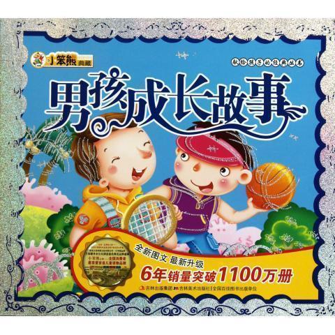 男孩尿裤子故事(超长)图标