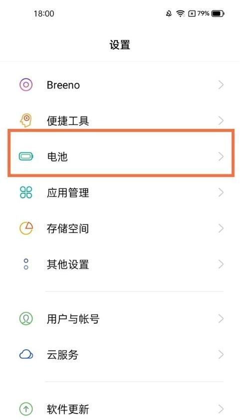 真我省电模式有用吗图标
