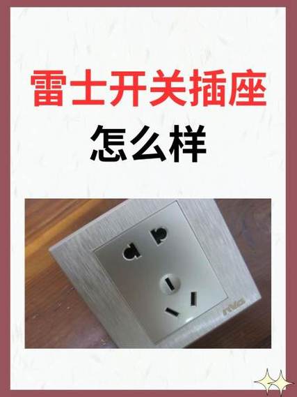 家用开关插座性价比最高十大排名截图