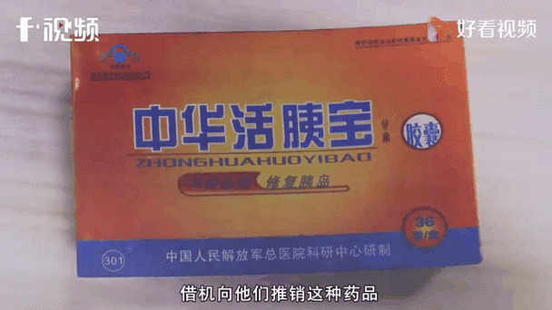 稳糖活胰胶囊图标