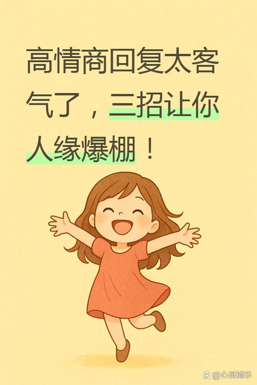 别人说太客气怎么回复截图