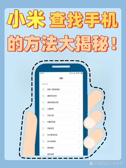 红米手机关于手机怎么找