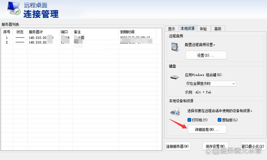 服务器批量管理工具截图