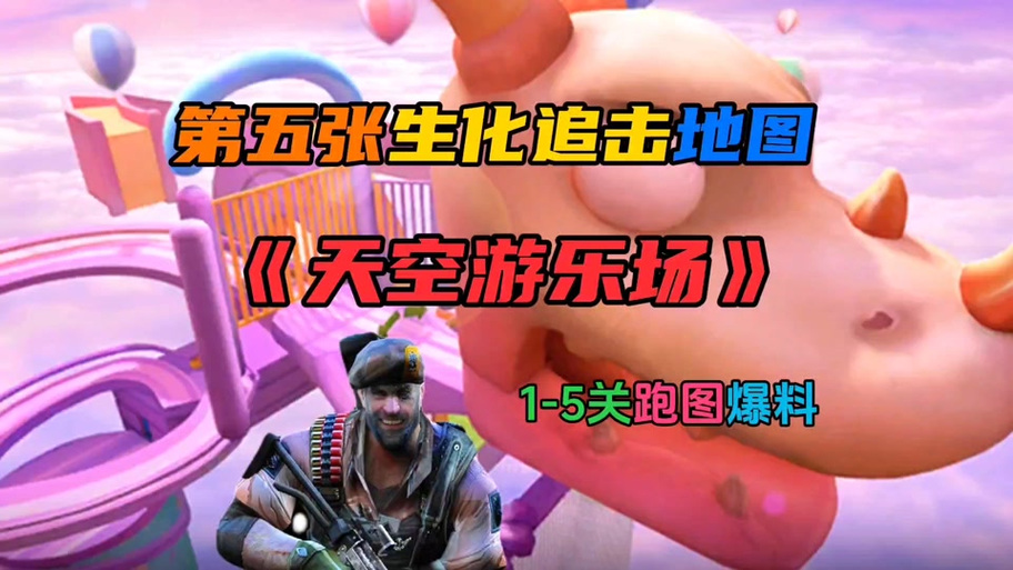 穿越火线天空游乐场