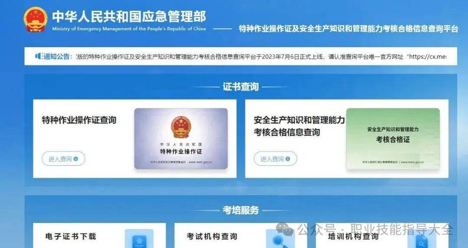 安全资格证书查询入口图标