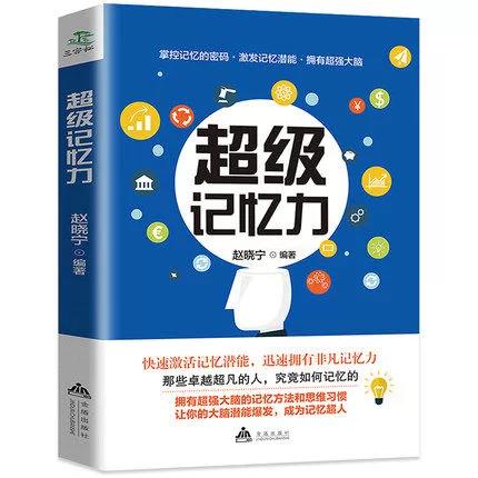 超级记忆力训练法图标