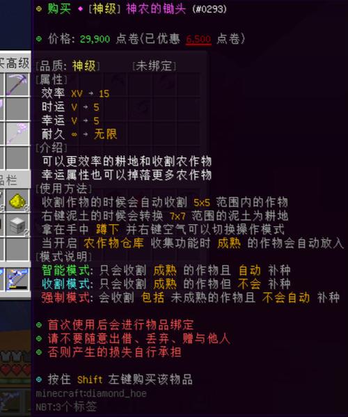 我的世界锄头有什么用截图