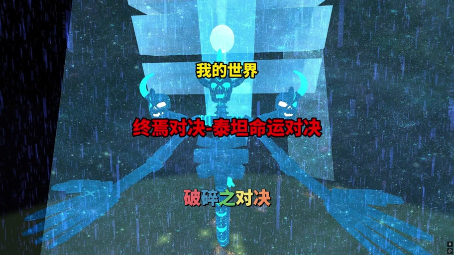 我的世界宇宙大帝泰坦图标