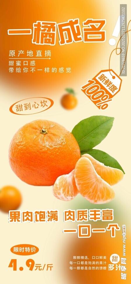 卖橘子的创意广告词图标