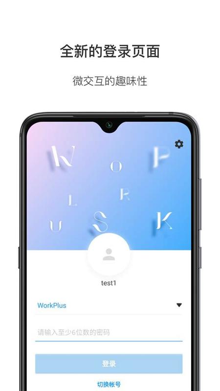 workplusse专业版下载图标