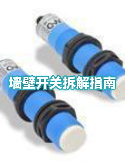 墙壁开关怎么拆卸截图