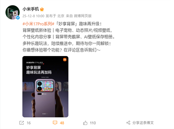 小米17pro背屏通知设置步骤详解图标