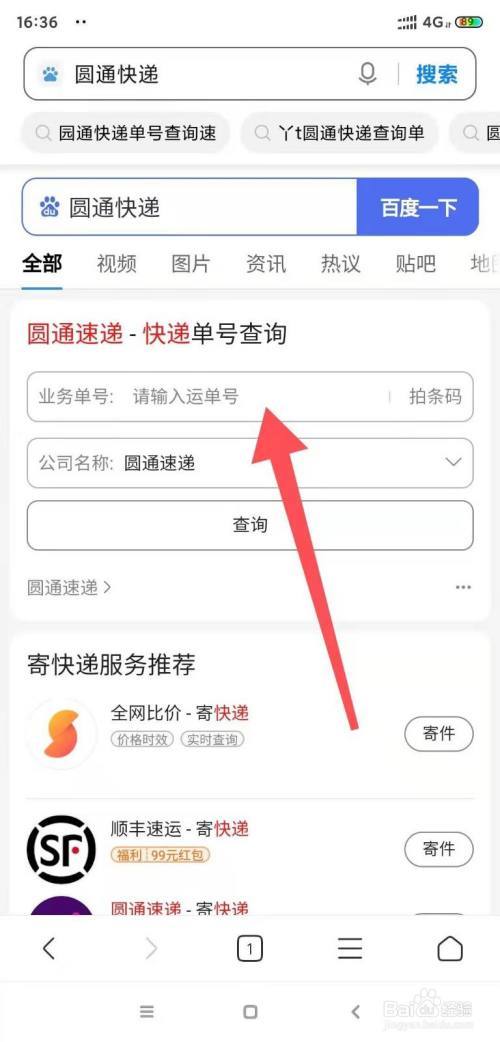 怎么查圆通快递到哪了图标