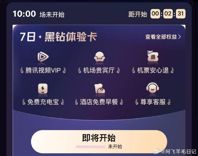 免费领取7天美团钻石会员的活动