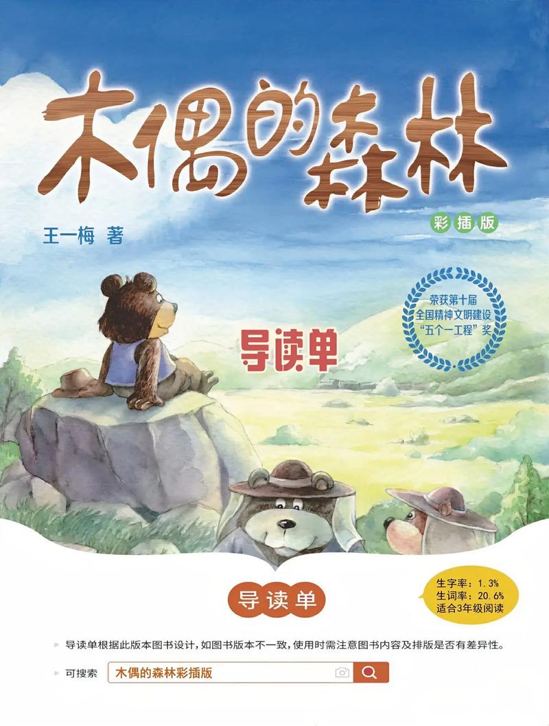木偶的森林电子书全文截图