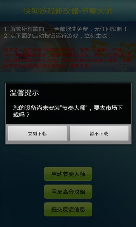 节奏大师菜单修改器图标