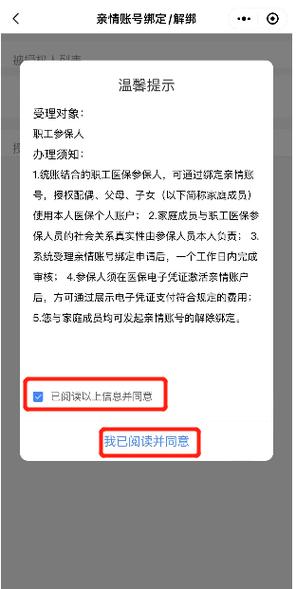 怎样解绑就诊人信息截图