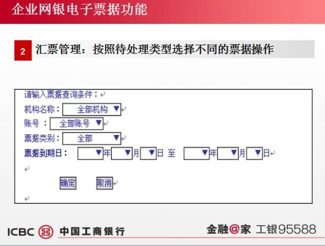 查询承兑汇票的方法图标