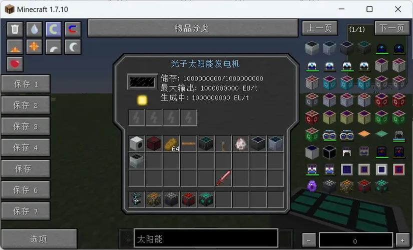 我的世界太阳能板有什么用图标