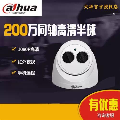大华同轴摄像机一天多少流量图标