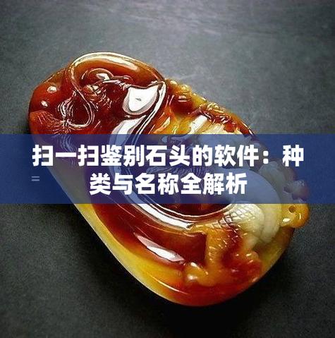 鉴别石头软件哪个最好图标