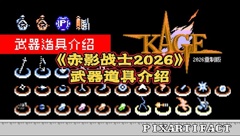 赤影战士2026改版图标