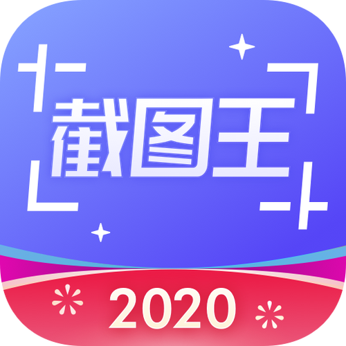 轻松截图王2020