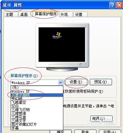 电脑的屏幕保护程序是什么意思图标