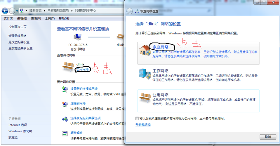 win10公用网络改为家庭网络
