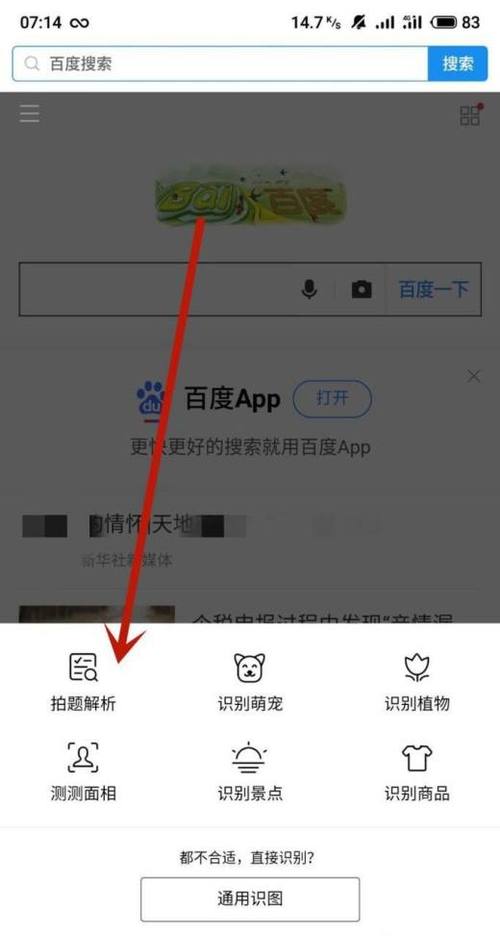 百度拍照功能截图